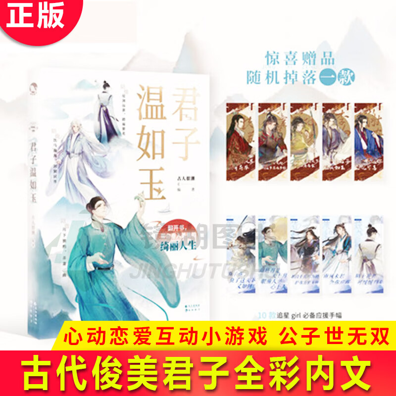 现货 古人很潮 落花逢知己 古代幽默故事集 君子温如玉 公子 君子温如玉