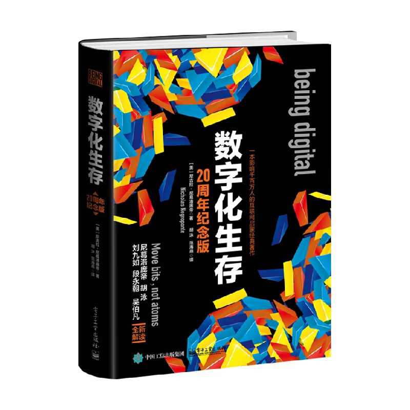 包邮 数字化生存 新版 Nicholas 著 商业财富