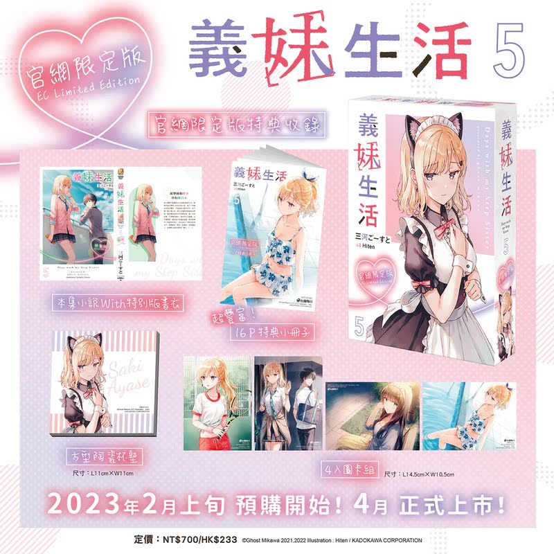 现货/义妹生活 (5) 官网限定版/角川小说