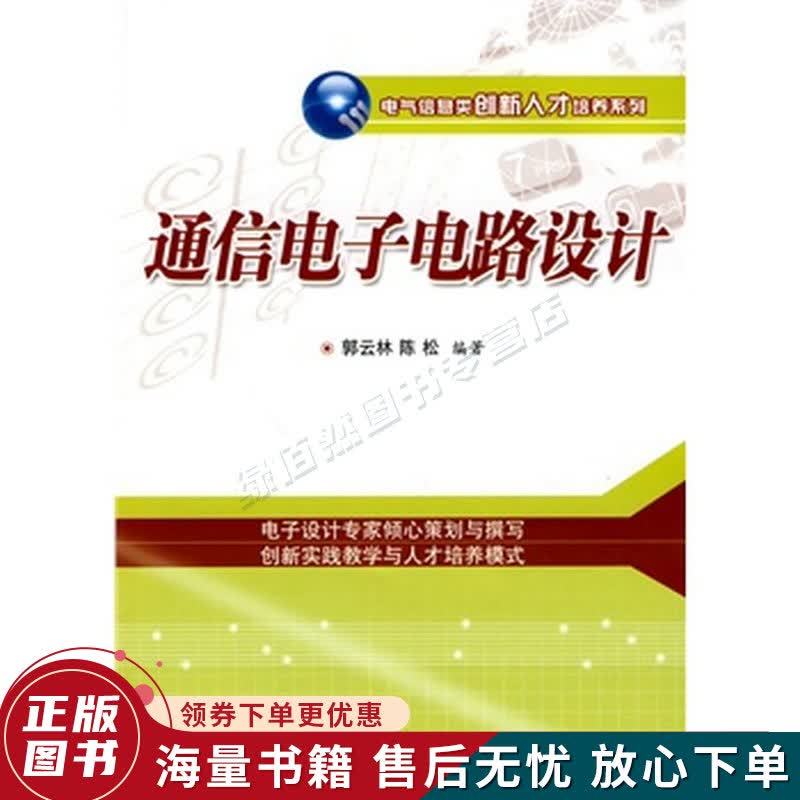 通信电子电路设计