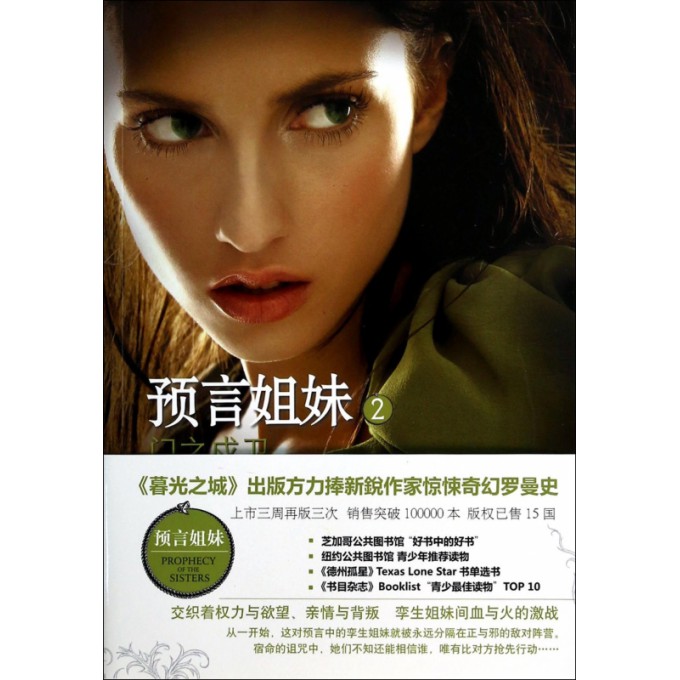 预言姐妹(2门之戍卫)