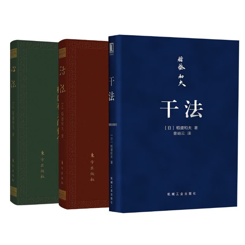 干法+活法+心法 口袋本 图书