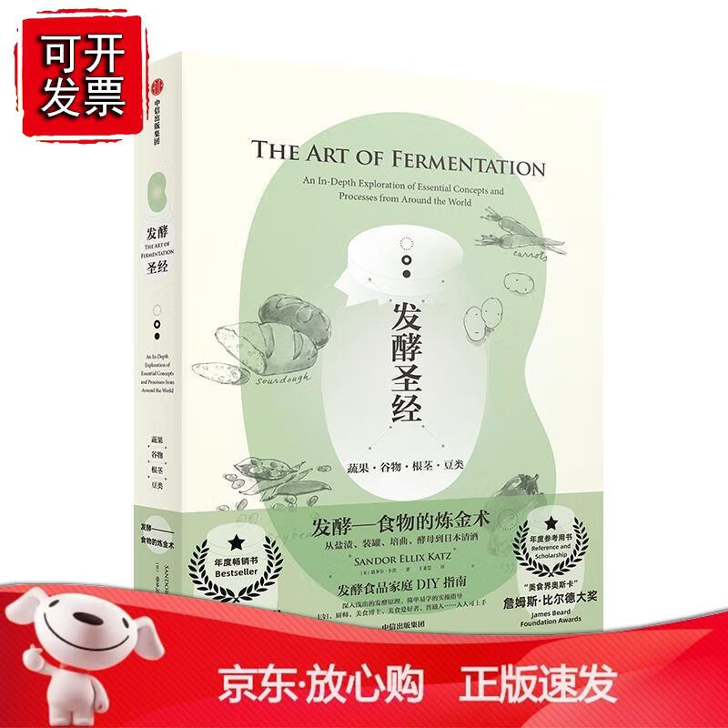 发酵：蔬果、谷物、根茎、豆类