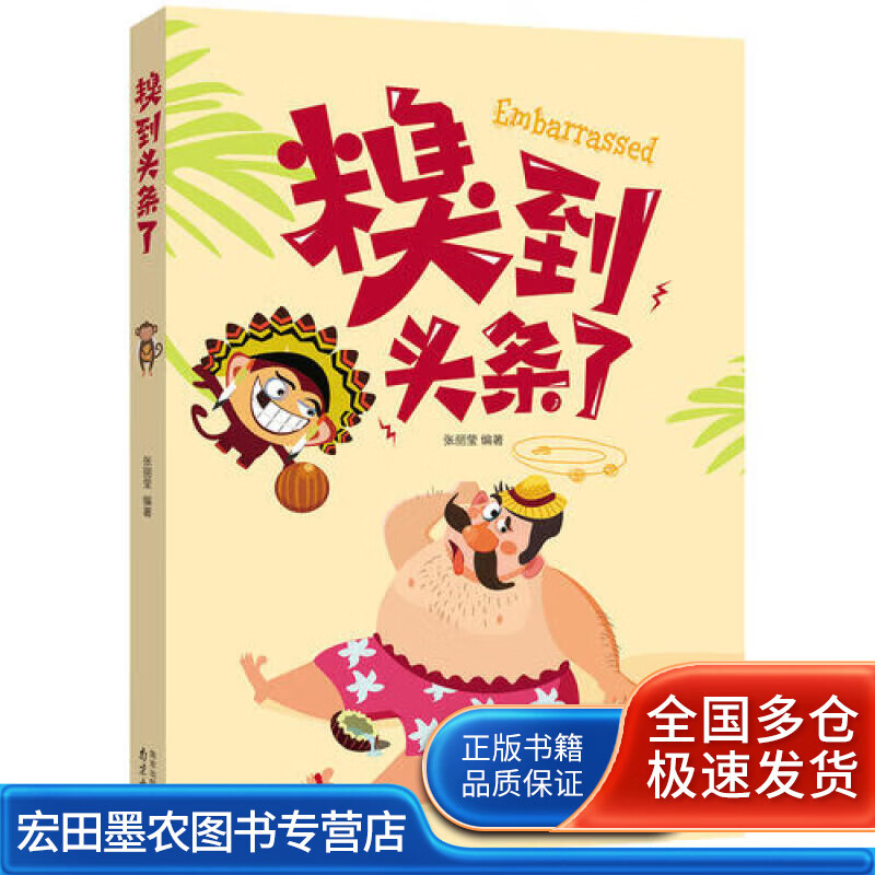 糗到头条了【好书】