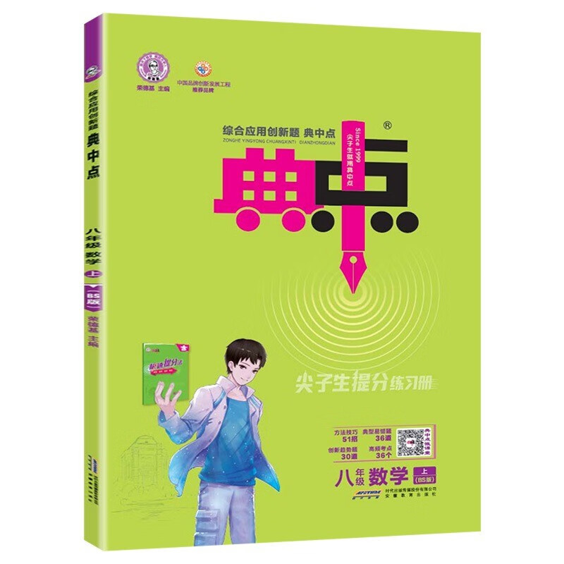 八年级科目自选】2024新版典中点八年级上下册语数英物化资料初二八年级上下册教辅书新 上册数学（北师版）