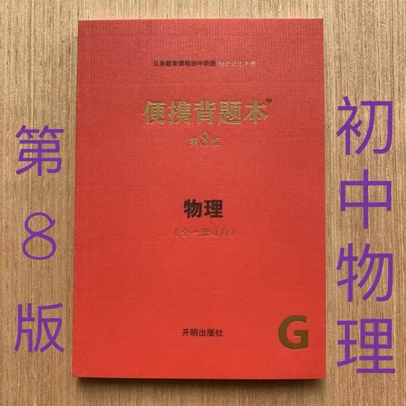 背题本历史第8/八版 黄色