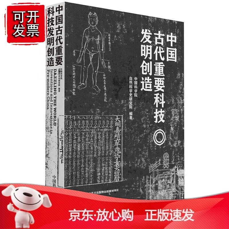 中国古代重要科技发明创造