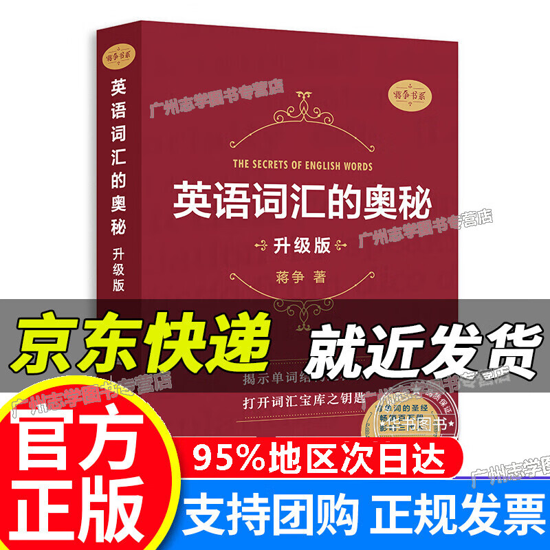 英语词汇的奥秘(升级版) 升级版(新)