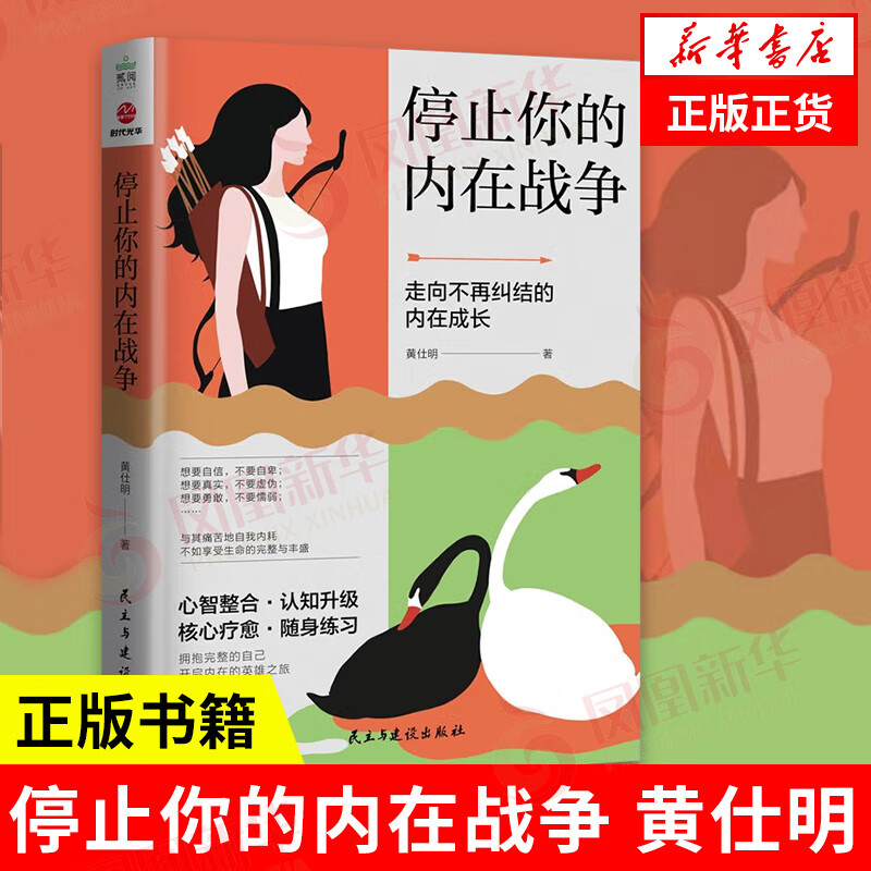 停止你的内在战争