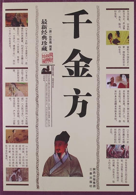 千金方【，放心购买】