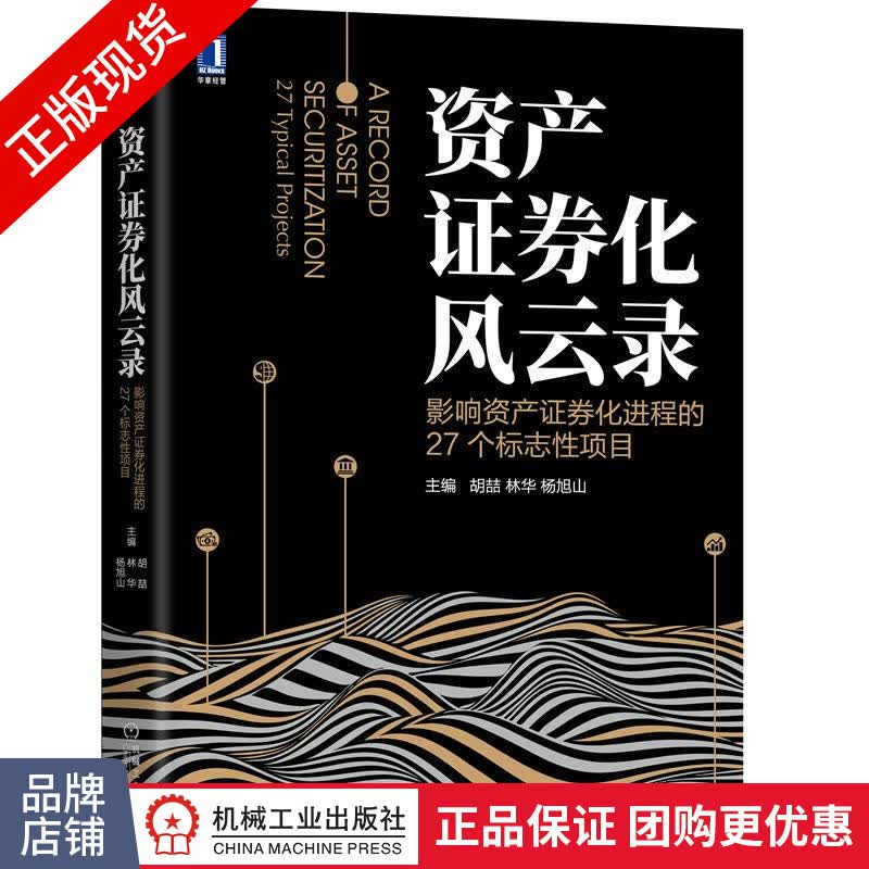 [特]资产证券化风云录:影响资产证券化进程的27个标志性项目|233636