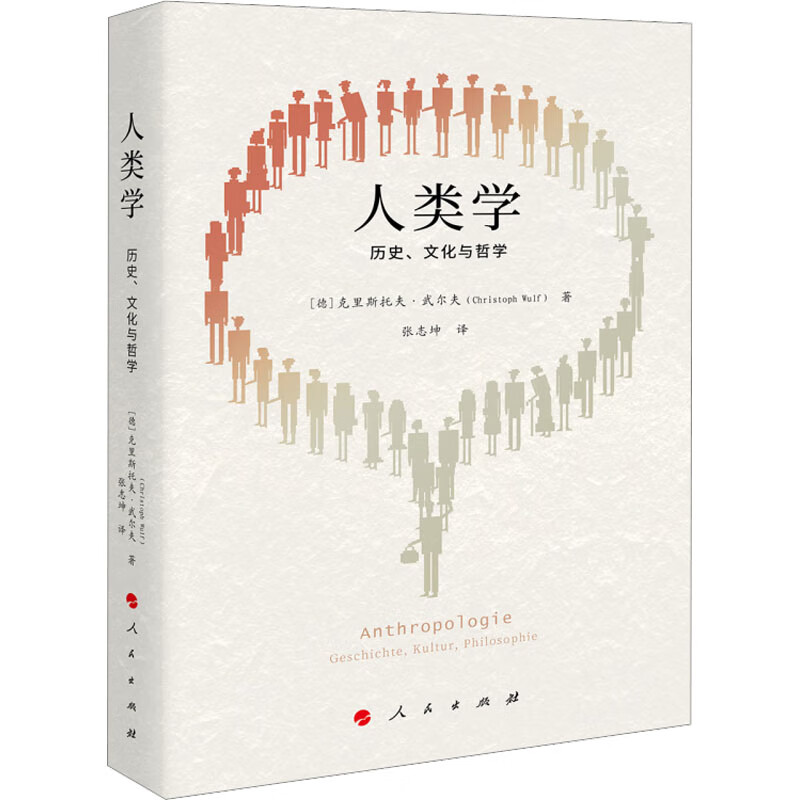 人类学 历史、文化与哲学 图书
