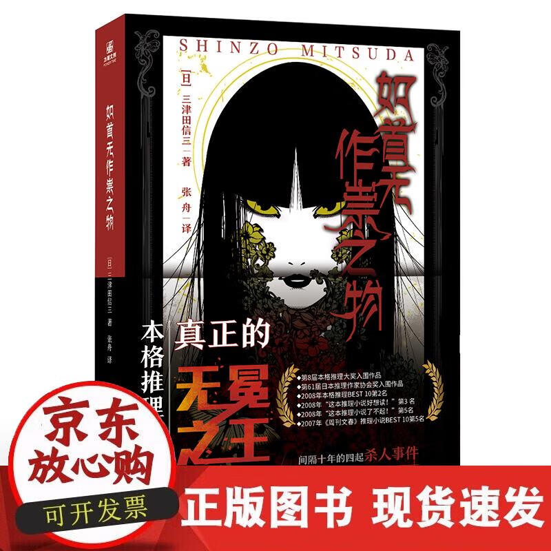 【现货】如首无作祟之物