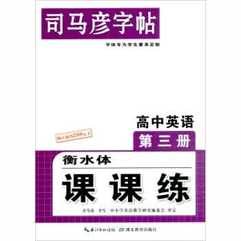 高中英语 司马彦 书写 9787556432974