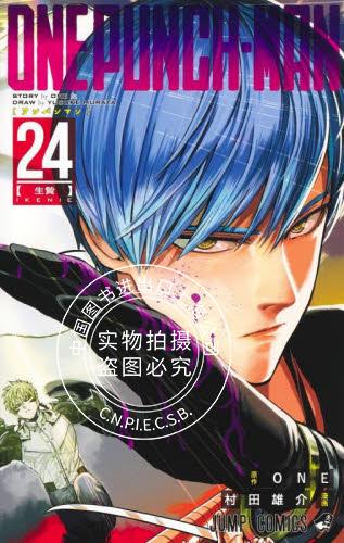 现货 进口日文 漫画 一拳超人 24 ワンパンマン 24