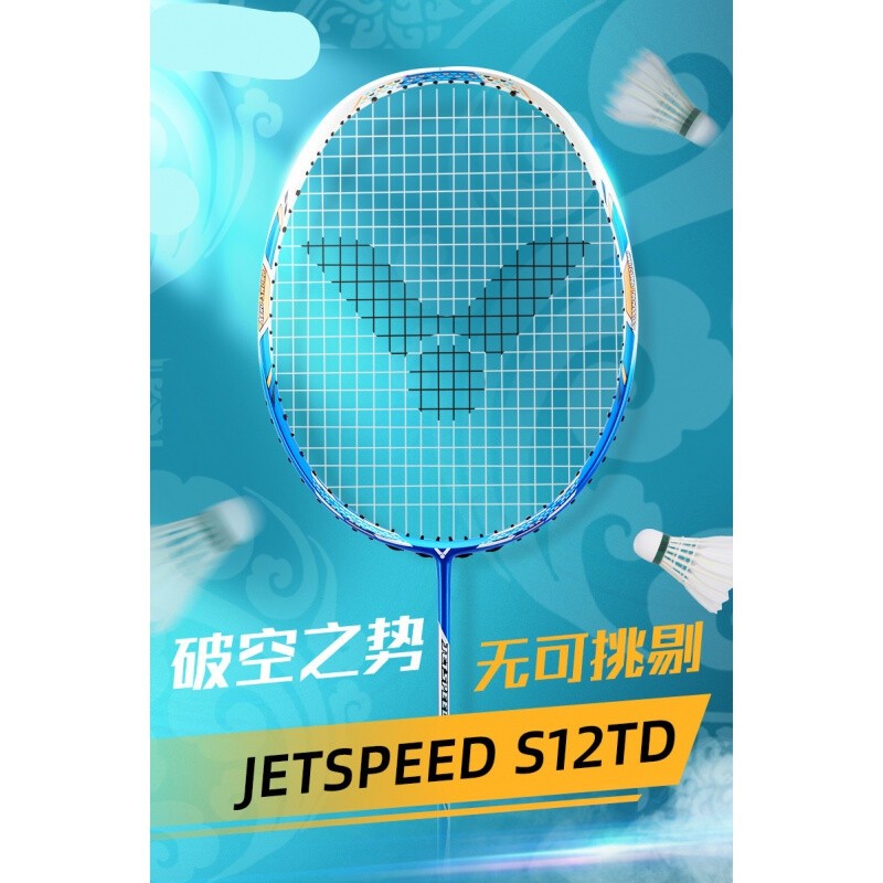 JETSPEED S 12TD JS12TD 极速12TD JS-12TD JETSPEEDS12TD 羽毛球装备哪里买 中羽在线