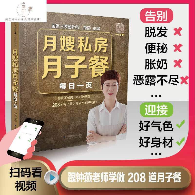月嫂私房月子餐每日一页 怀孕月子餐孕期食谱瘦孕书月嫂实用坐月子一页产后套餐餐护理菜谱