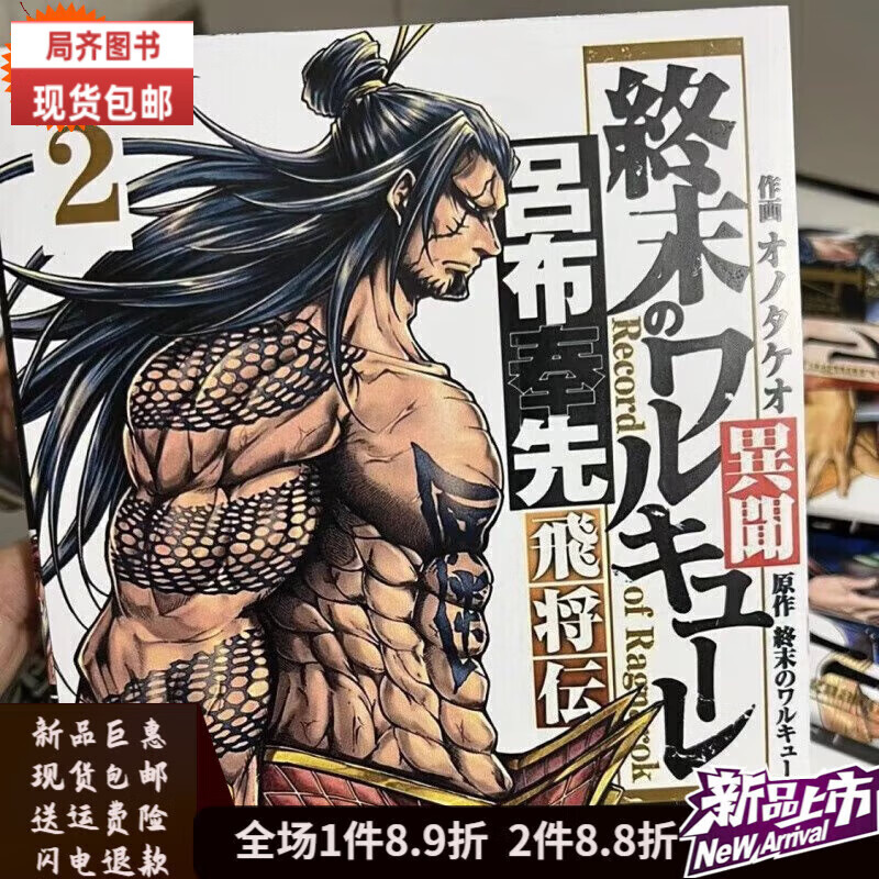 （24小时发货）全新现货漫画终末的女武神1-12册吕布奉先飞将传2册共14本完结 32开 终末的女武神1-12册+飞将军传2册（14本）全套