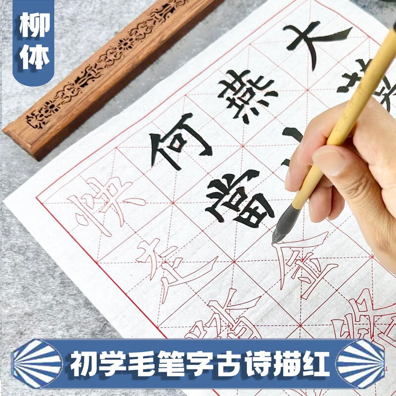 初学者古诗描红字帖 颜真卿多宝塔碑 颜勤礼碑楷书书法集字古诗毛笔字帖 小学生入门欧阳询欧体楷书中楷软笔练习用纸米字格宣纸 柳体集字古诗入门儿童临摹毛笔字 曹全碑隶书集字书法 柳公权玄秘塔碑集字古诗描红