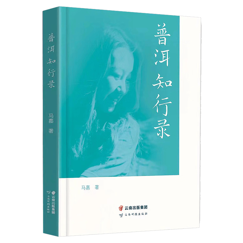 【包邮】 普洱知行录 定价68