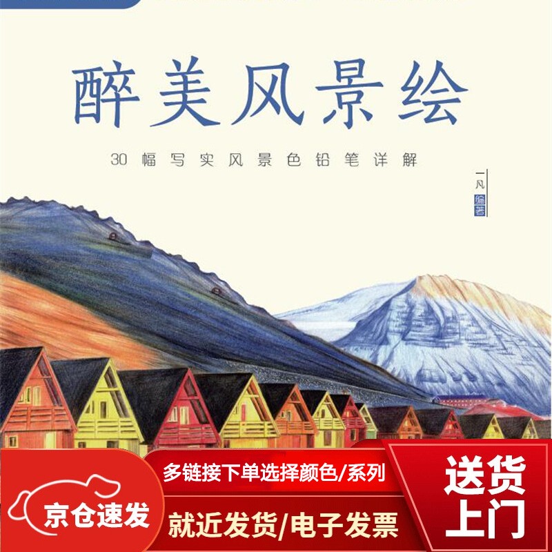 醉美风景绘【以所选系列为准】【已您下单选择的系列、颜色发货】