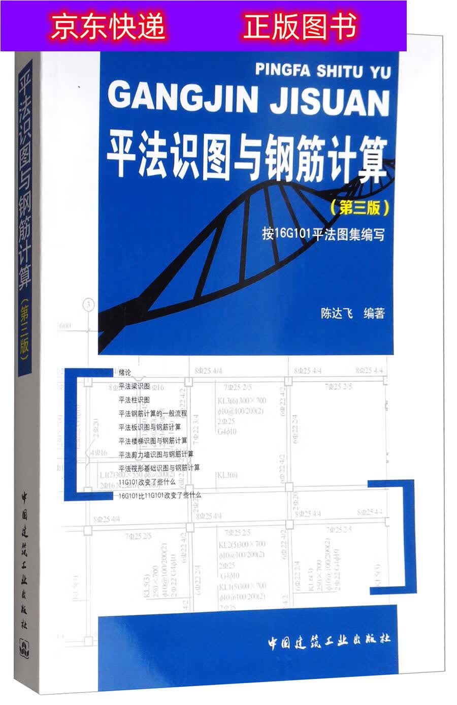 书籍 平法识图与钢筋计算（第三版） 建筑制图类图书 第三版