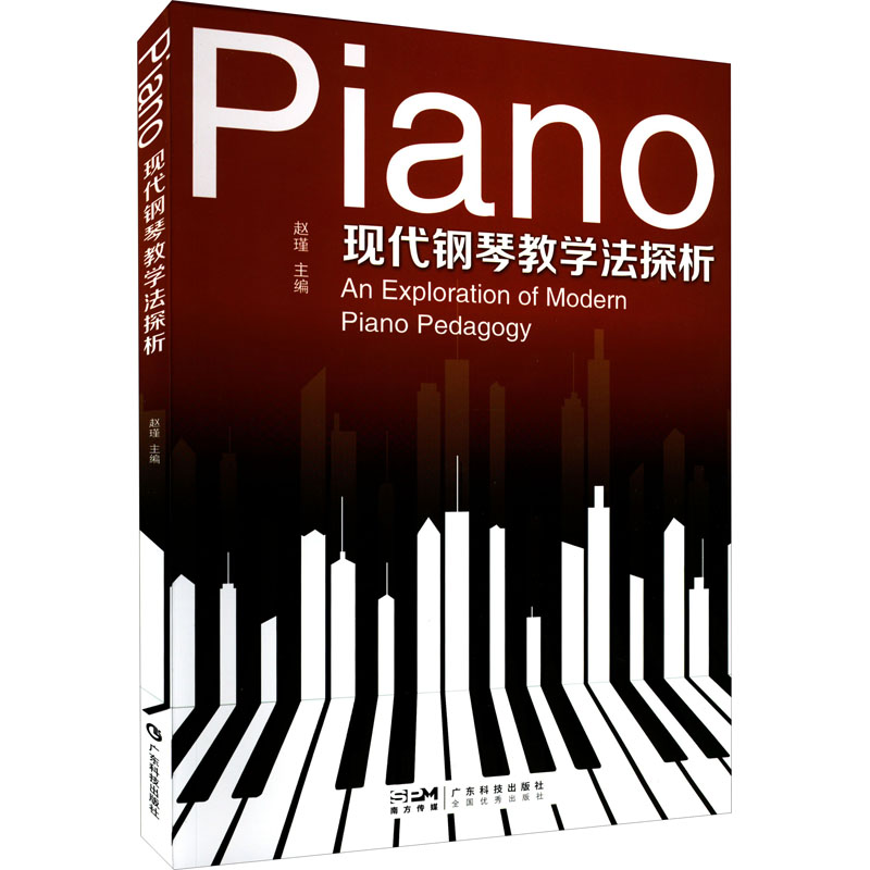 现代钢琴教学法探析