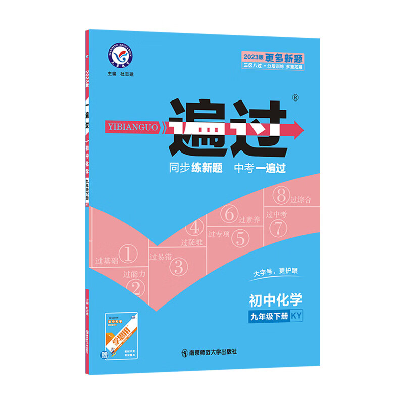 一遍过 初中 九下 化学 KY（科粤） 2023年新版 天星教育