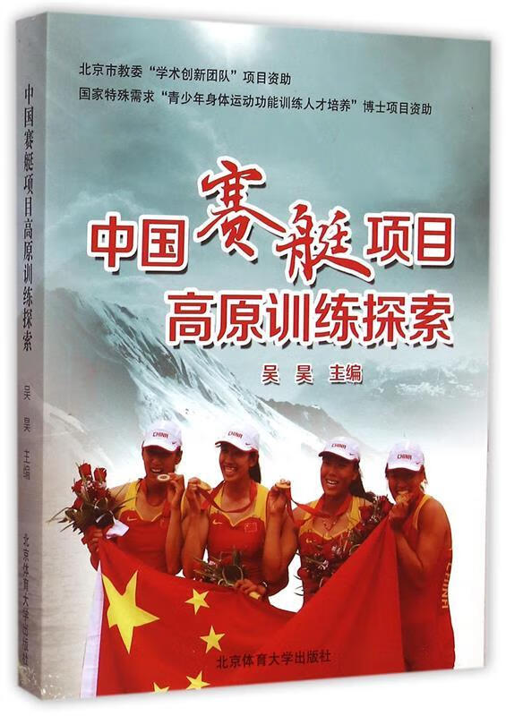 【现货】中国赛艇项目高原训练探索