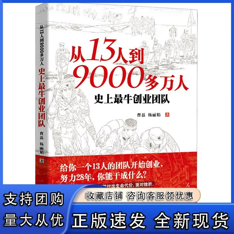从13人到9000多万人(史上创业团队)