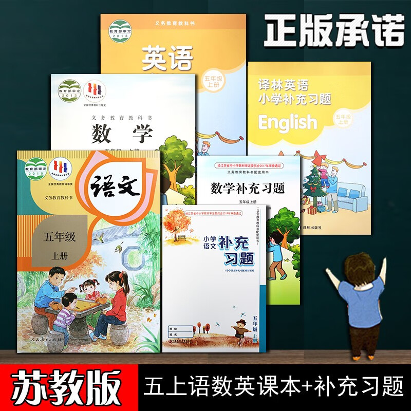 2023苏教版5上五年级上册语文数学英语课本+补充习题小练五上人教版部编版语文书小学生上学期预习