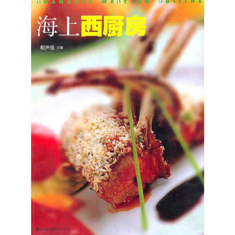海上西厨房