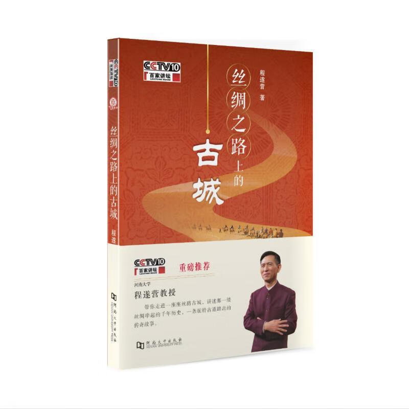 丝绸之路上的古城