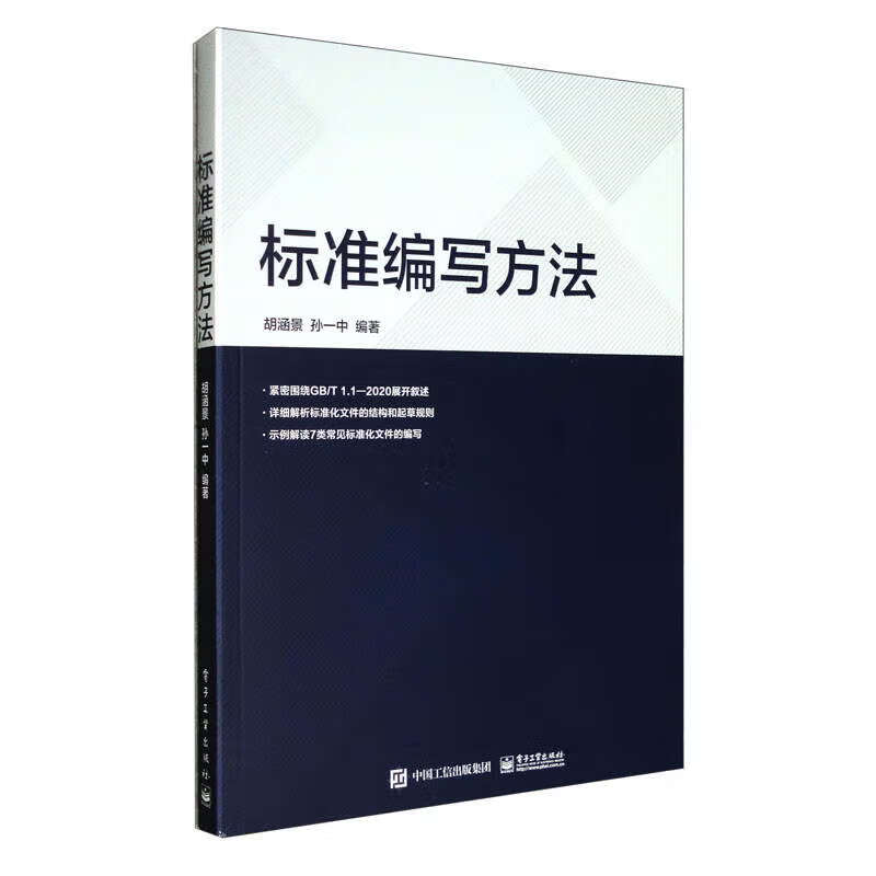 标准编写方法