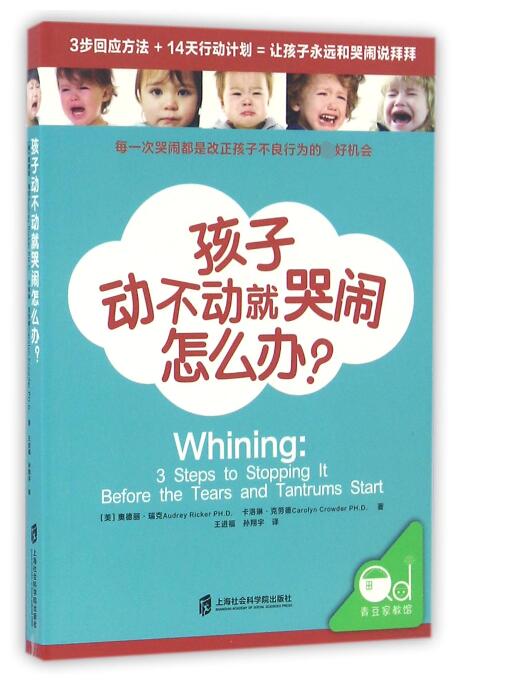 孩子动不动就哭闹怎么办