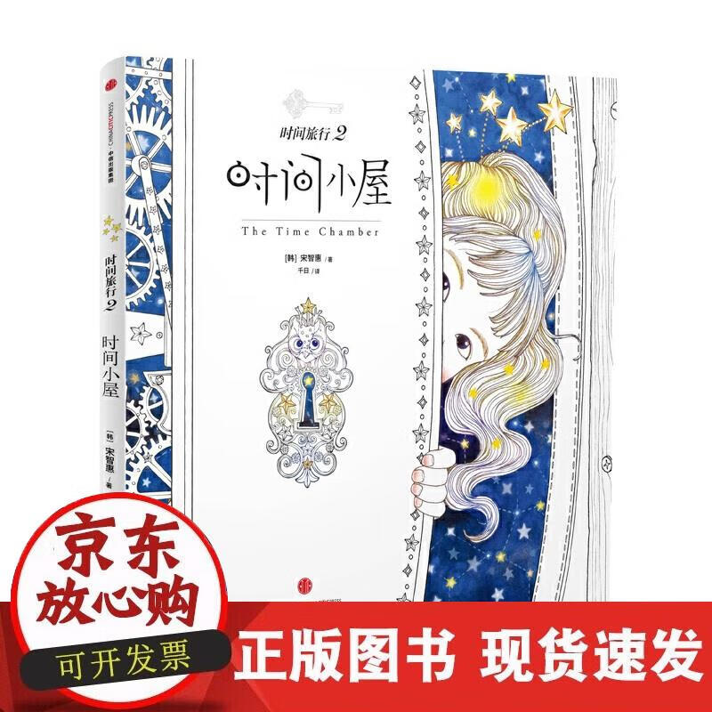 【现货】时间小屋