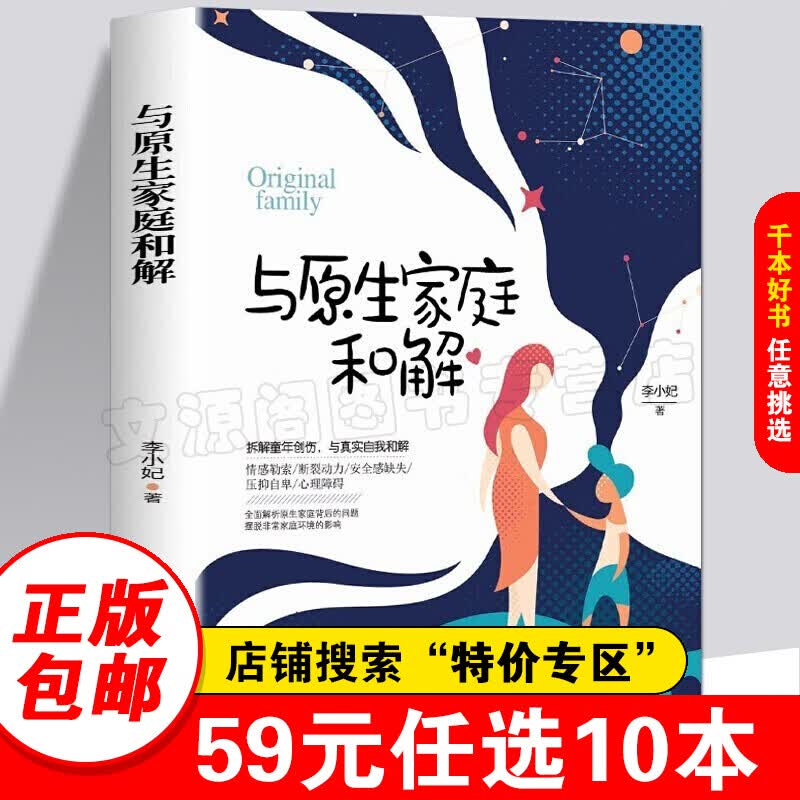 【特价专区】与原生家庭和解 童年早期的生活教养经历决定孩子快乐与否的关键 心理创伤家教方法心灵疗愈心