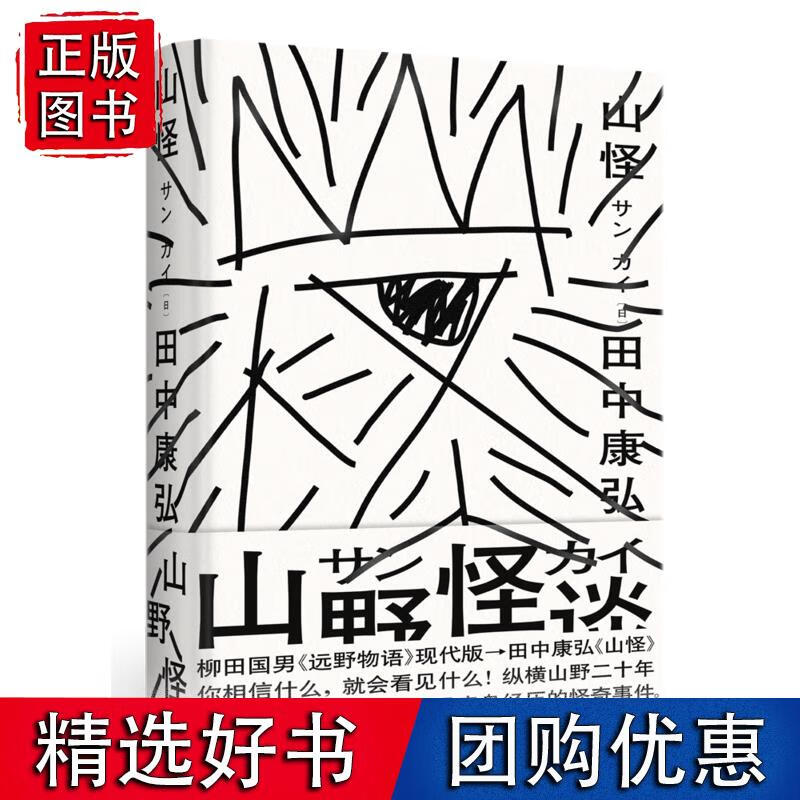 山怪