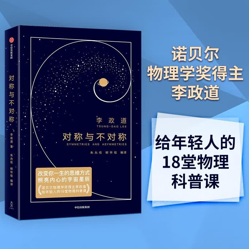 对称与不对称(精)
