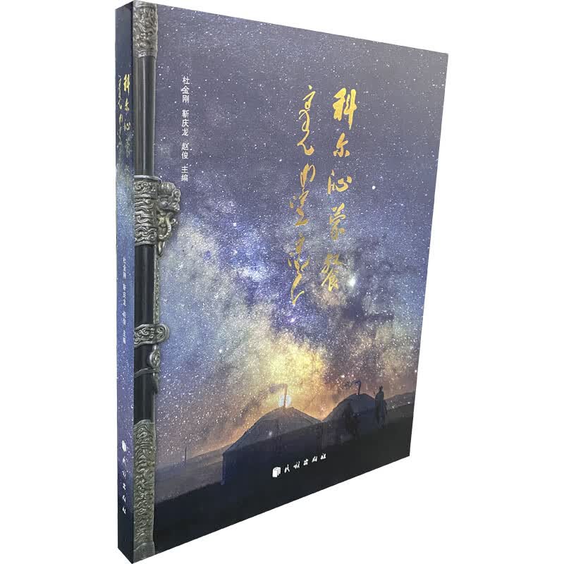 科尔沁蒙餐 图书