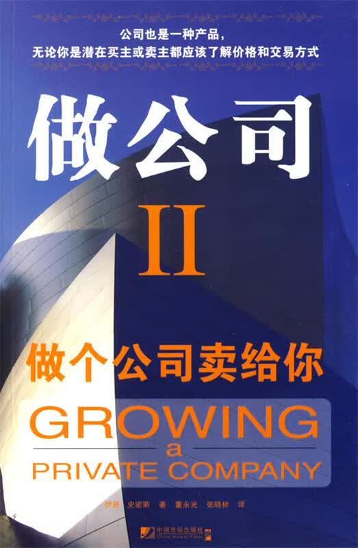 做公司【好书，下单速发】