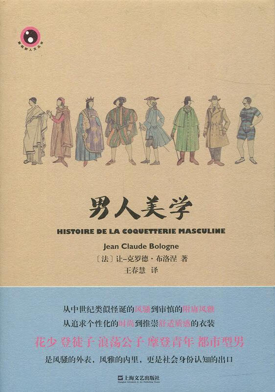 男人美学 9787532160020