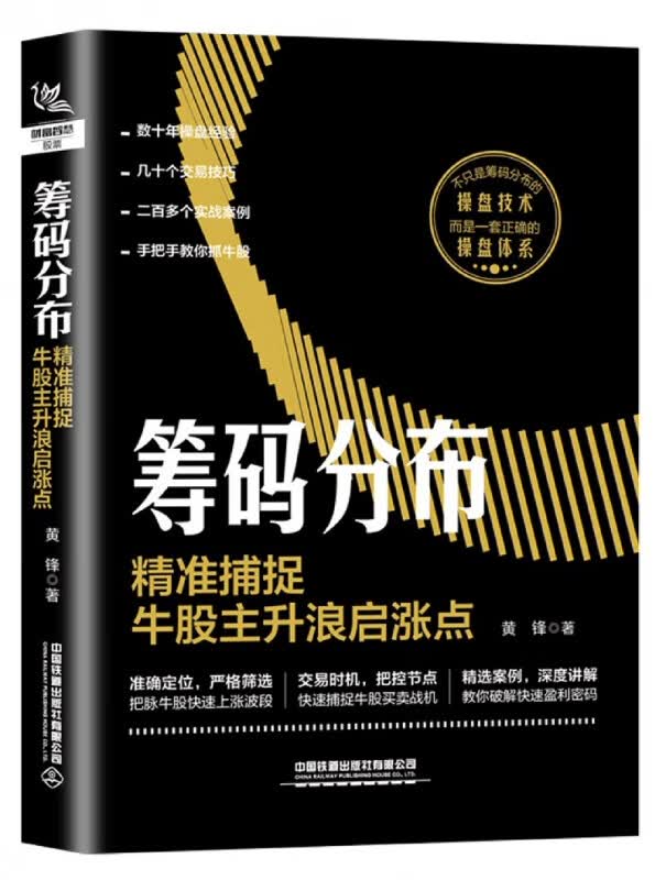筹码分布(精准捕捉牛股主升浪启涨点)