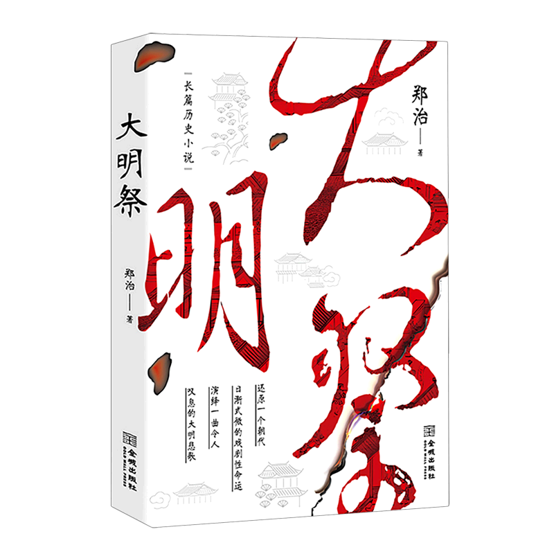大明祭