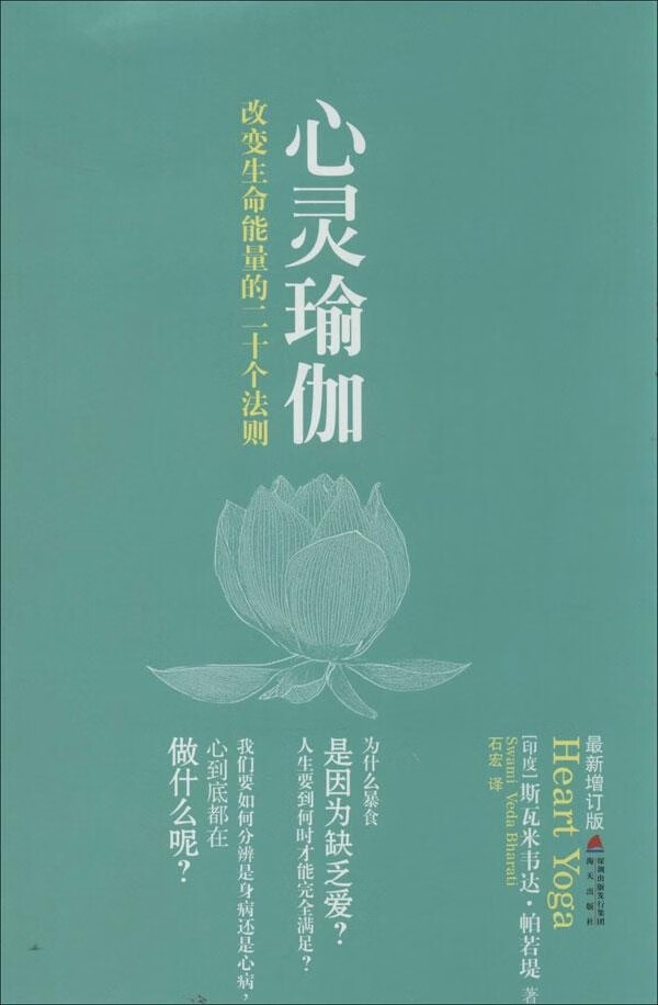 心灵瑜伽【好书，下单速发】