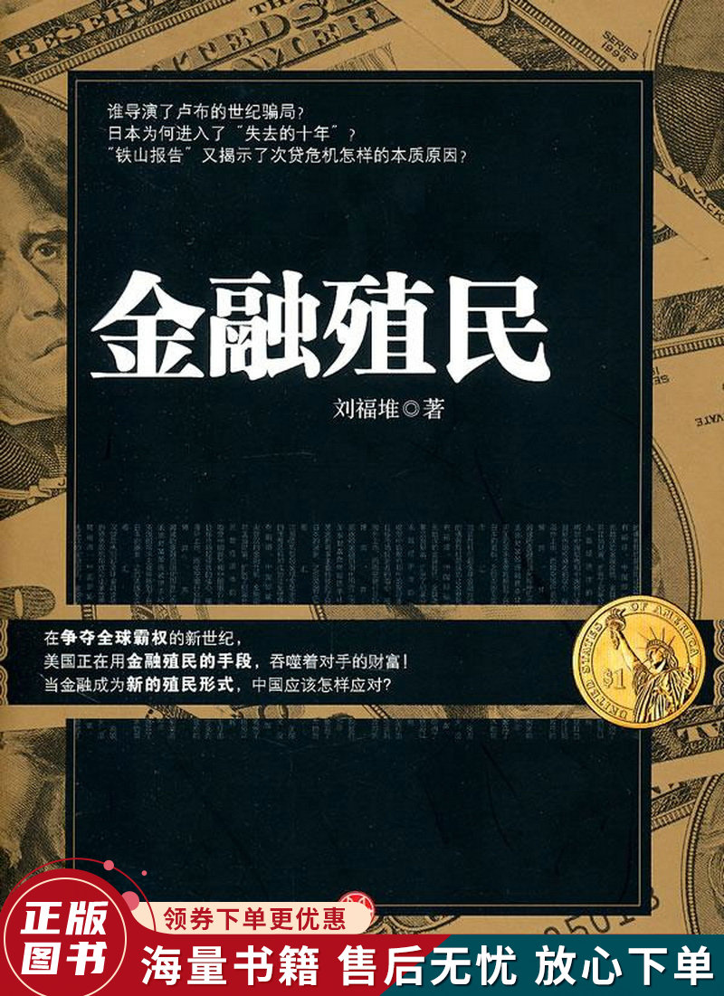 金融殖民