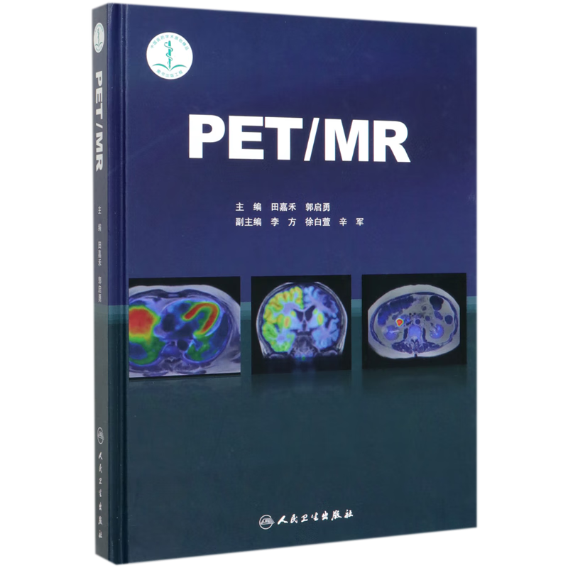 PET\MR(精)