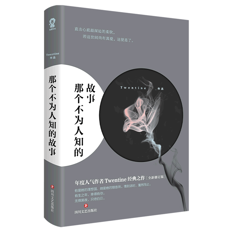 那个不为人知的故事(全新修订版)