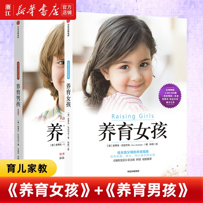 养育男孩 养育女孩书籍 全套共2册亲子教育书籍父母培养男孩女孩家庭育儿书籍