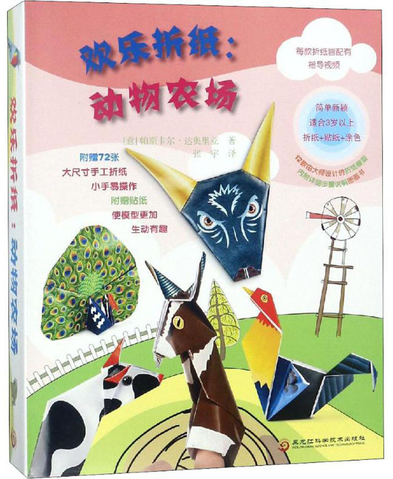 欢乐折纸：动物农场